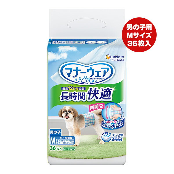 【同梱可】 ・長時間使用しても快適な男の子用の吸収ウェアです。 ・全面通気シートでずーっとお肌サラサラ ・最長12時間(オシッコ約4回分)の吸収力でサラッと感続きモレ安心 (ワンちゃんの12時間の平均オシッコ量を参考。ワンちゃんのオシッコ量...