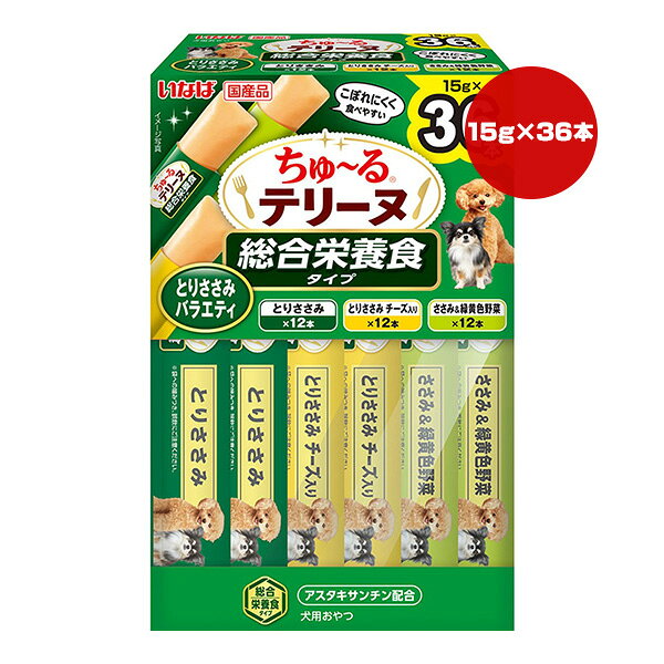【同梱可】 ・わんちゃんの大好きなちゅ〜るを噛んで食べられるテリーヌタイプに仕上げました。 ・3種類の味が楽しめるバラエティパックです。 ・アスタキサンチン配合 ●原材料 【とりささみ】 鶏肉(ささみ)、トウモロコシ粉、鶏脂、チキンエキスパ...