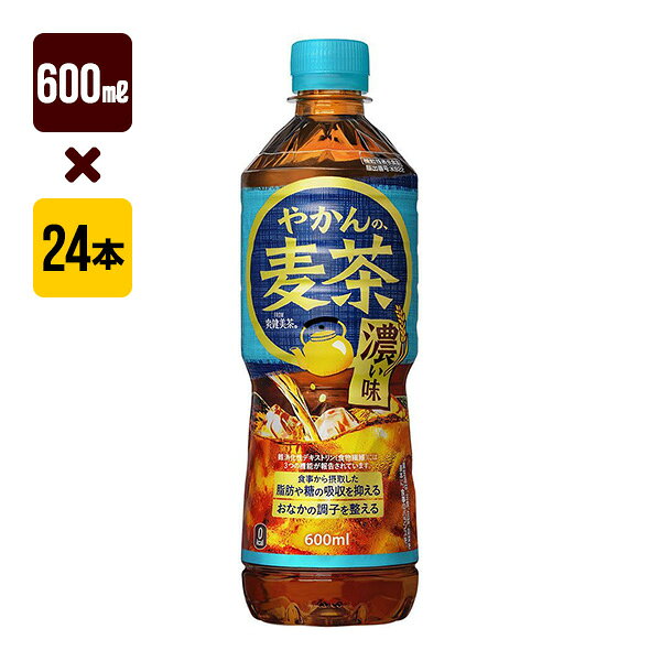 【送料込】 やかんで煮出したような、深い味わいと香ばしさが楽しめる濃い味わいの麦茶 大麦100％＋高温煮出し製法＋大麦エキス＋独自焙煎 BMIが高めの方の体脂肪を減らす効果が報告されている 機能性表示食品（ローズヒップ由来ティリロサイド配合...