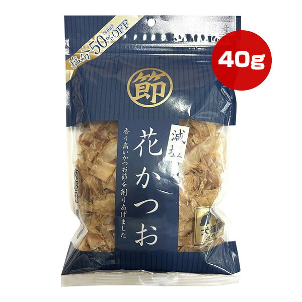 【同梱可】 ・香り高いかつお節を国内工場で削りあげました。 ・塩分が約50％減塩になっております(メーカー製品「花かつお」比) ・おやつやふりかけなどにご利用ください。 ●原材料 かつおのふし ●保証成分 粗たん白質75.4％以上、粗脂肪3...