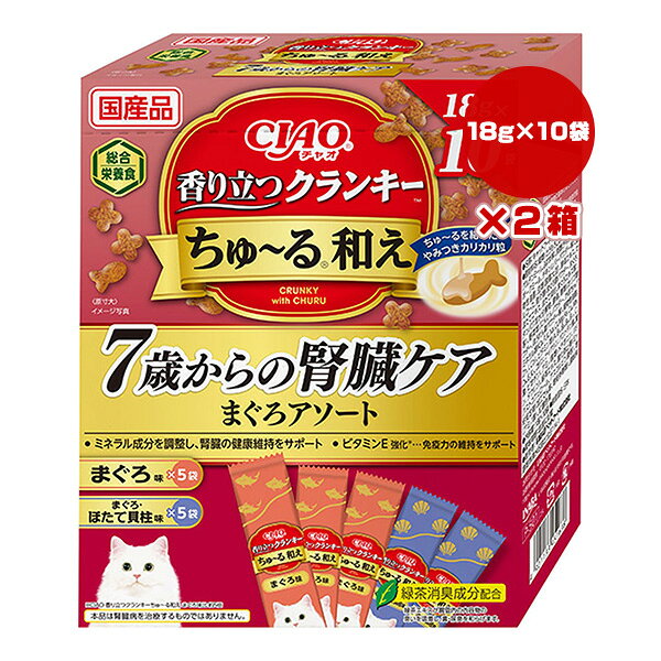【同梱可】 ・国産まぐろ粉末のカリカリ粒にちゅ〜るを絡めたやみつきフードです。 ・1歳からの成猫に必要な栄養をバランスよく配合した総合栄養食です。おやつにもごはんにも！ ・毎日の食事やおやつでおいしく腎臓ケアを。 ・緑茶消臭成分配合。緑茶エ...