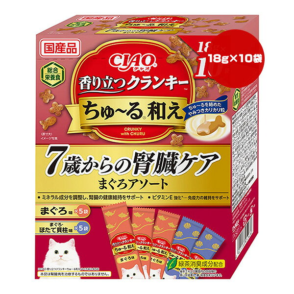 【同梱可】 ・国産まぐろ粉末のカリカリ粒にちゅ〜るを絡めたやみつきフードです。 ・1歳からの成猫に必要な栄養をバランスよく配合した総合栄養食です。おやつにもごはんにも！ ・毎日の食事やおやつでおいしく腎臓ケアを。 ・緑茶消臭成分配合。緑茶エ...