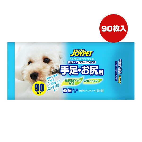 【同梱可】 ・天然消臭成分を配合しているからニオイすっきり。 ・肉球ケアのコラーゲンを配合。大切な肉球やデリケートなお尻の汚れ拭きに。 ・なめても安心な成分で、肌にやさしい弱酸性処方。無香料、ノンアルコール。 ・ジェントルタッチの厚手シート...