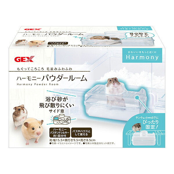 【同梱可】 ・もぐってころころ。毛並みふわふわ。バスやハウスとして使えるパウダールームです。 ・浴び砂が飛び散りにくいサイド窓採用。思う存分もぐってころころを楽しめます。 ・クリアな本体なので、目の前ですやすやする姿も良く見える！バスやハウ...