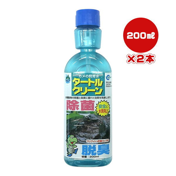 【同梱可】 カメに良くないバイ菌やにおいの原因になる物質を抑制します。 飼育水2Lに上部計量カップ1杯(10mL)入れるだけで、除菌・脱臭に優れた効果があります。 ●材質 二酸化塩素 ●原産国 日本