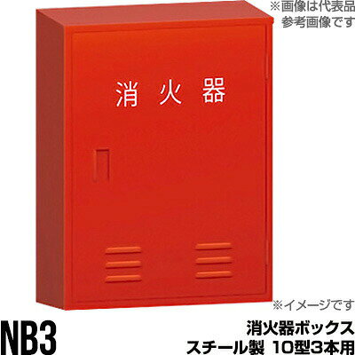 【キャンセル,返品,交換,同梱不可】 ●仕様 10型3本用 ●高さ×幅×奥行(約) 600×615×170mm ●材質 スチール ※同梱不可商品です。他の商品と一緒にご注文の場合、複数口での発送となります。 ※キャンセル・返品・交換不可商品...