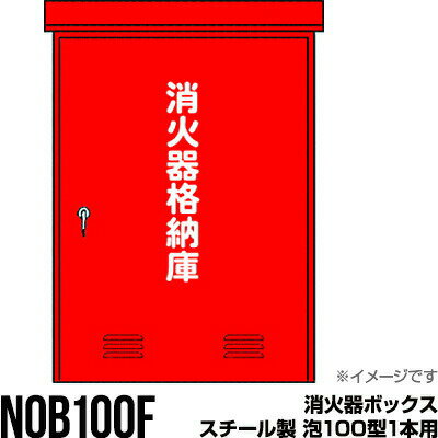 【メーカー直送・代引,キャンセル,返品,交換,同梱不可】 ●仕様 泡100型1本用 ●高さ×幅×奥行(約) 1550×1100×1140mm ●材質 スチール ※同梱不可商品です。他の商品と一緒にご注文の場合、複数口での発送となります。 ※...