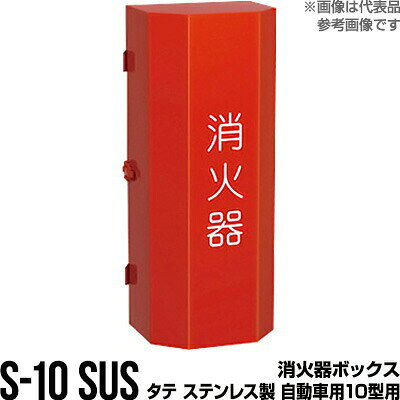 【キャンセル,返品,交換,同梱不可】 ●仕様 自動車用10型用 ●高さ×幅×奥行(約) 550×220×175mm ●材質 ステンレス ※同梱不可商品です。他の商品と一緒にご注文の場合、複数口での発送となります。 ※キャンセル・返品・交換不...