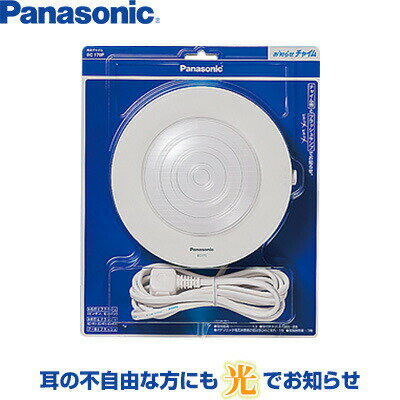 こちらの商品は、Panasonic移報接点付火災警報器（別売り）と接続することで他のお部屋にも報知できるため、 お年寄りや寝たきりの方、耳の不自由なかたなども、光るチャイムで光による火災警報が行えます。 万が一の出火に素早く反応出来ます。 ...