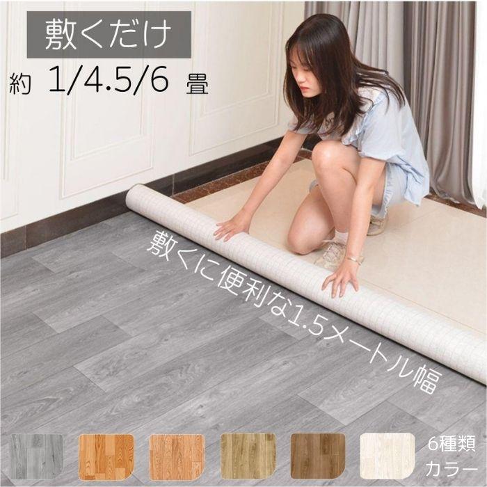 商品情報 商品名 木目柄フロアシート/幅1.5m サイズ 幅1.5m 素材 PVC 柄 木目柄 商品説明 ※ 本物の木目を可能な限りリアルに再現した印刷。まるで実物と見分けがつかないデザイン。 ※ 特殊なPVC素材を表面に採用。日常使用によ...