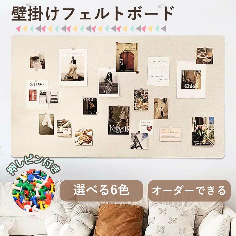 商品情報 商品名 壁掛けフェルトボード（掲示板） サイズ 30x40cm、40x60cm、60x80cm、60x120cm、80x120cm、120x180cm、オーダーメイド 素材 ポリエステル カラー ベージュ、イエロー、ダークグレー、...