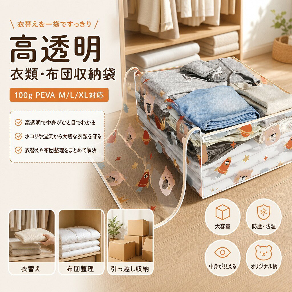 【かわいい収納】PVC衣類・布団収納袋 透明 大容量 立方体式 ジッパー式 中号/大号/特大号 単品 引っ越し・寝室整理・衣替えに 衣類収納袋 PVC収納袋 透明収納袋 大容量収納 ジッパー付き 衣類も布団もまとめてすっきり。見えるPVCで...
