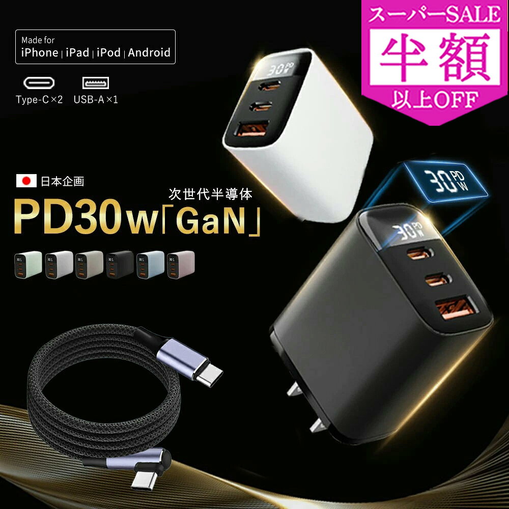 商品紹介 名称 risukai 充電は速さで快適に PD充電対応 30W充電器 対応機種 iPhone16iPhone15iPhone14iPhone13iPhone12iPhoneSE(第2世代)iPhone8iPadノートPCPixel...