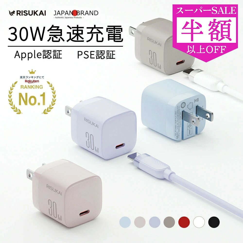 商品紹介 名称 Risukai 【PD30W急速充電器】 対応機種 iPhone16 iPhone16pro iPhone16promax iPhone15 iPhone15pro iPhone15promax iPhone14 iPhon...