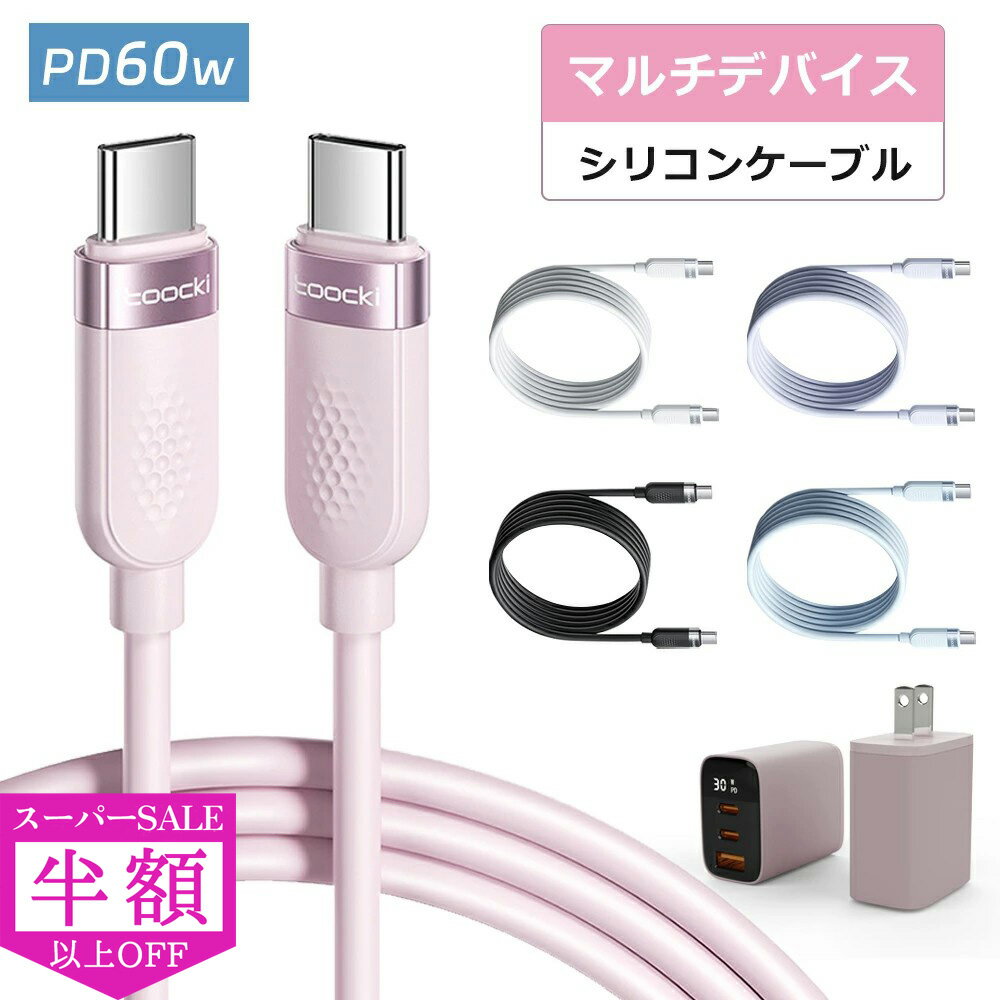 商品紹介 名称 シリコン急速充電ケーブル 製品仕様 機能：急速充電+データー転送 ケーブル長さ：1.5m 対応出力： type-c to lightning (27w) type-c to type-c (60w) カラー 【3ポート急速充...