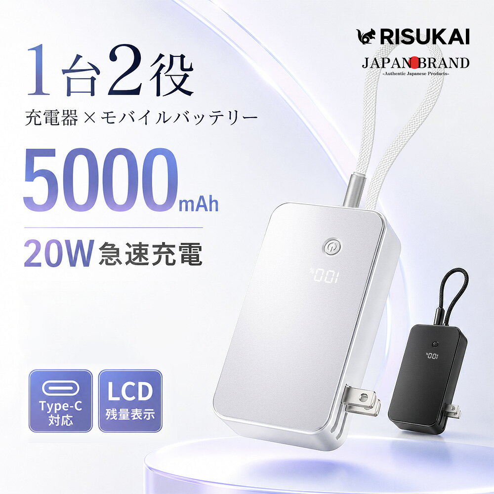 商品紹介 名称 Risukai モバイルバッテリー モバイル充電器 携帯充電器 軽量 急速充電 カラー ホワイト、ブラック 対応機種 ●iPhoneシリーズ iPhone 17e iPhone 17 iPhone 17 Air iPhone...