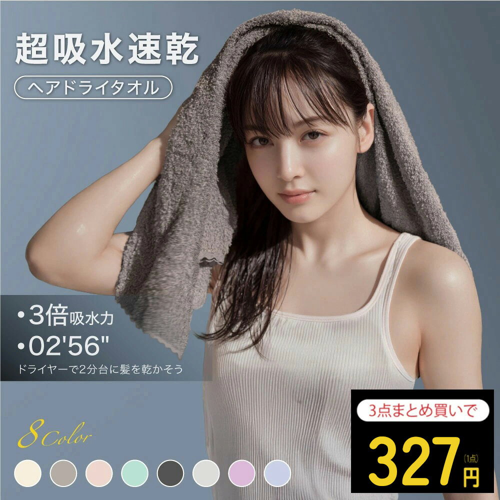 商品紹介 名称 ヘアドライタオル 製品仕様 セット内容：3点セット（色ランダム） サイズ：約 40 cm × 100 cm 素材：ポリエステル85% / ナイロン15% 商品特徴 【驚くほどの吸水力】 タオルドライでドライヤー時間を短縮 一...