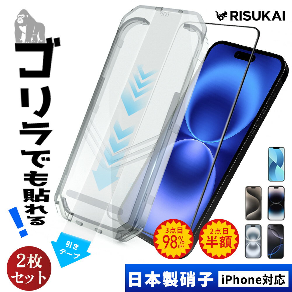 商品紹介 名称 Risukai iPhone ガラスフィルム 保護フィルム スマホフィルム 簡単貼り付け カラー 透明 対応機種 ●Apple iPhone 17 iPhone 17 Air iPhone 17 Pro iPhone 17 ...
