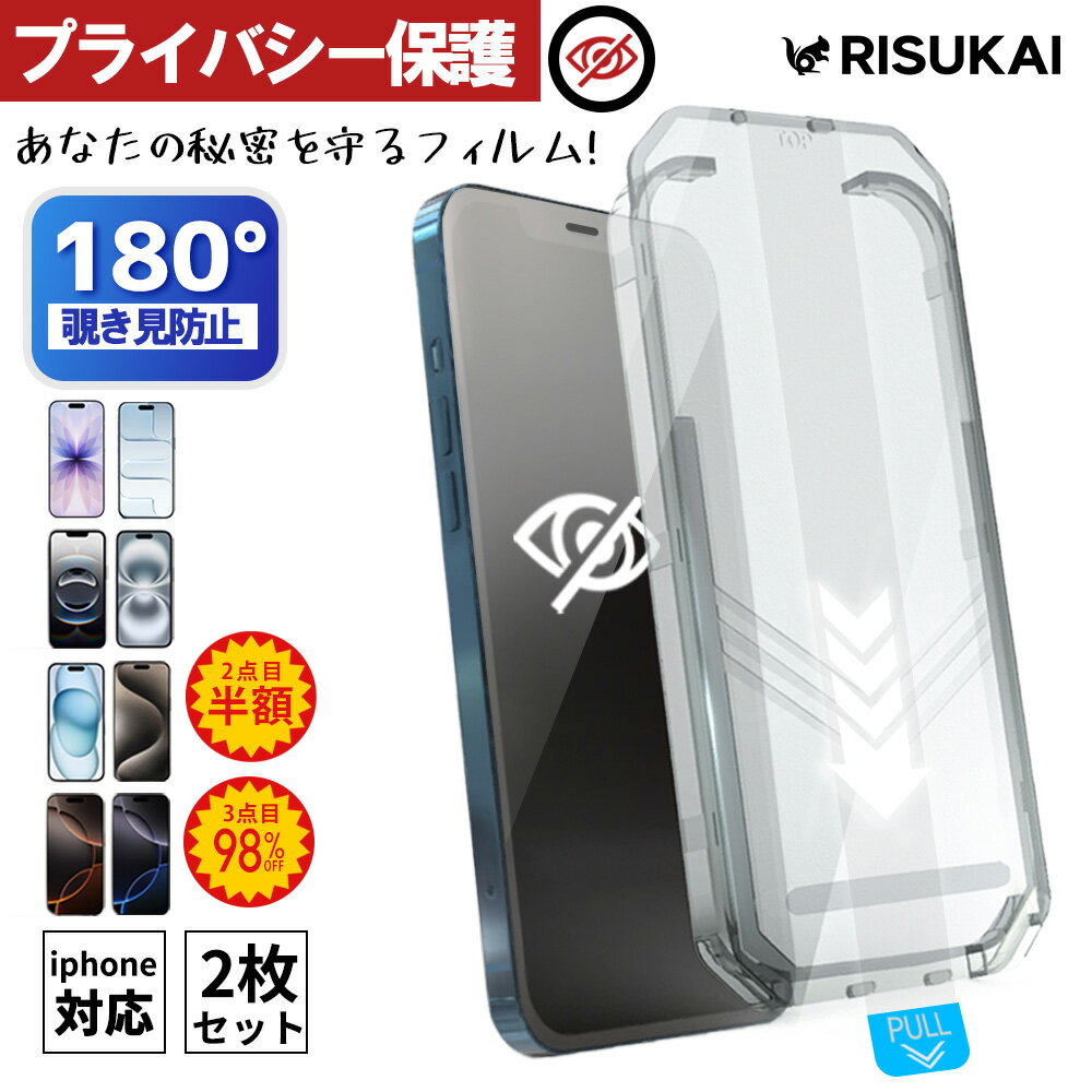 商品紹介 名称 Risukai iPhone ガラスフィルム 覗き見防止フィルム 液晶保護フィルム スマホフィルム 簡単貼り付け カラー 透明 対応機種 ●Apple iPhone 17 iPhone 17 Air iPhone 17 Pr...
