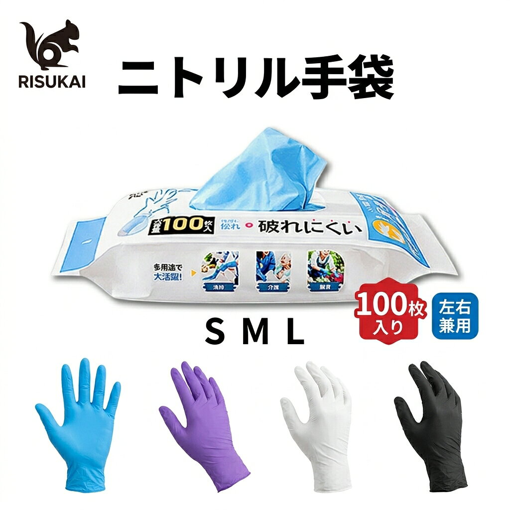 商品紹介 名称 使い捨てニトリル手袋 パウダーフリー 製品仕様 材質：ニトリルゴム サイズ：S, M, L 内容量：1袋（100枚入り） カラー ホワイト ブルー パープル ブラック 商品特徴 【強力防水・耐油設計】 特殊な防水加工と耐油性...