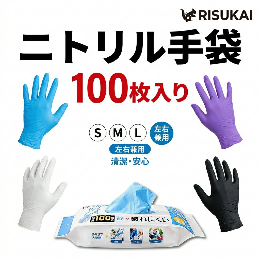 商品紹介 名称 使い捨てニトリル手袋 パウダーフリー 製品仕様 材質：ニトリルゴム サイズ：S, M, L 内容量：1袋（100枚入り） カラー ホワイト ブルー パープル ブラック 商品特徴 【強力防水・耐油設計】 特殊な防水加工と耐油性...