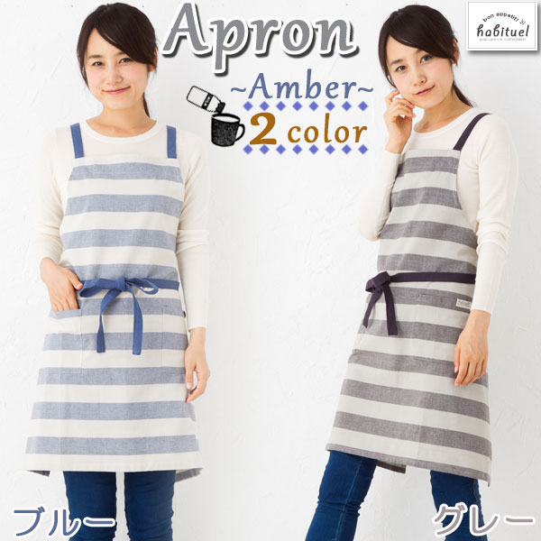 エプロン【Amber】さわやかなボーダー柄　キッチン用品綿素材　前掛け　料理　プレゼント 太めボーダーがおしゃれなコットン100％のナチュラル素材。 太めボーダー柄がおしゃれなシンプルデザイン♪ 生地は良質なインドの綿花から紡いだ糸で丁寧に...