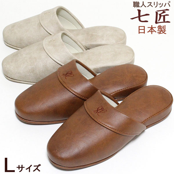 大きいサイズのスリッパをお捜しのかたへ 紳士用、メンズサイズのスリッパです。 とても高級感のある、レザー調のスリッパ。 袖口のカフスのように、履き口を折り返して縫いとめた凝ったデザイン。 そのカフスの部分には刺しゅうがしてあり、上品な雰囲気...