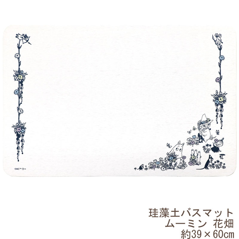 ムーミン 珪藻土バスマット花畑 約39×60cm ムーミンキャラクターたちが、お花畑で楽しく遊んでいる、華やかなイメージでデザインに仕上げました。 専用の箱に入ってお届けいたします。（箱の中にプチプチは入っていません。） この商品にはアスベ...