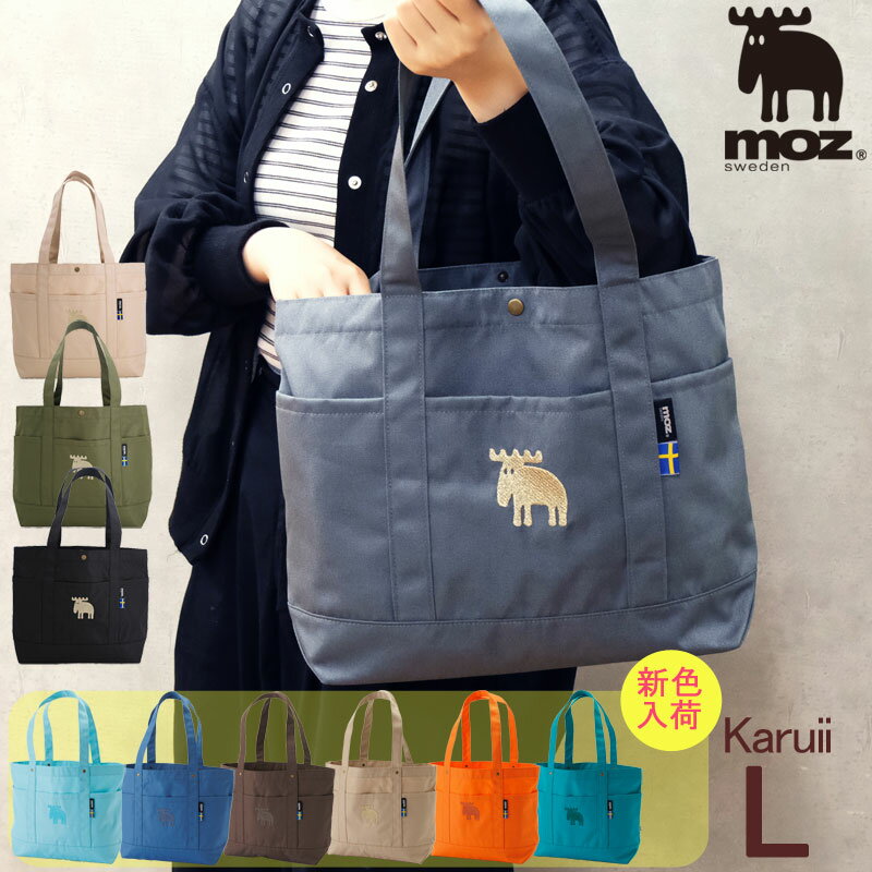金色のエルクの刺繍がワンポイント。 北欧ブランド　moz の人気トートバッグが軽くなってリニューアル 従来の帆布のトートより　約40％軽くなりました。重量約210g ポケットがたくさん　内側にポケット3個　外側に合計6個のポケットがついて仕...