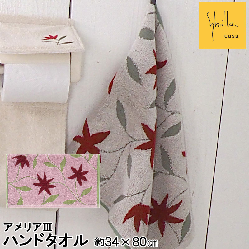 独特の色使いやおしゃれなデザインが人気の「sybilla シビラ」シビラの代表柄「アメリア」シリーズが、待望の復刻、アメリア3になってお目見えです。ベージュ地に赤い花は定番の人気カラー伸びやかな茎と葉がリズミカルに踊るよう。シビラらしい可愛...