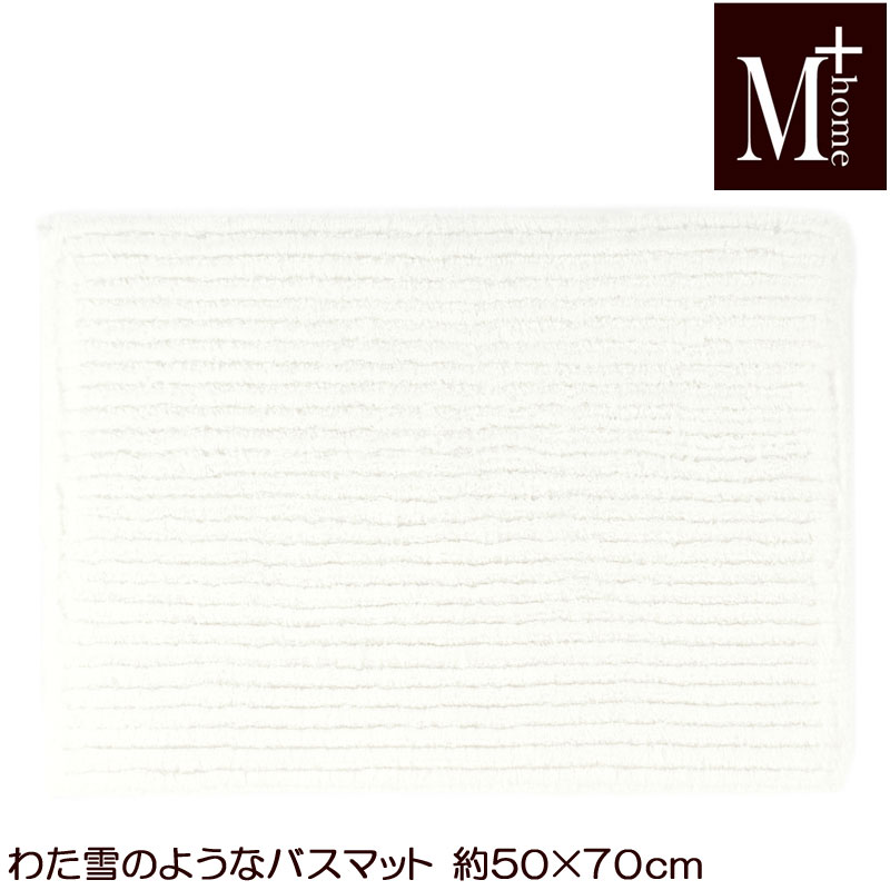 吸水・速乾　特殊W型断面構造により吸水性速乾性に優れています。 ドライキープ　吸った水分を戻さず、マットの表面をドライに保ちます。 ソフト　独自の糸構造により、ソフトな風合いを実現します。 サイズ：約50×70cm 素材：ポリエステル100...