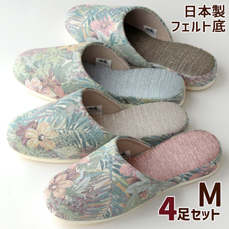 色が選べてお得な来客用4足組 お好みのカラーの組み合わせを 選択肢でご指定ください。 スリッパ職人のこだわりが詰まった 七匠スリッパ ボタニカルジャガード 草花柄のジャカード織りと 光沢のある無地の組み合わせが 上品で高級感のある仕上がりで...