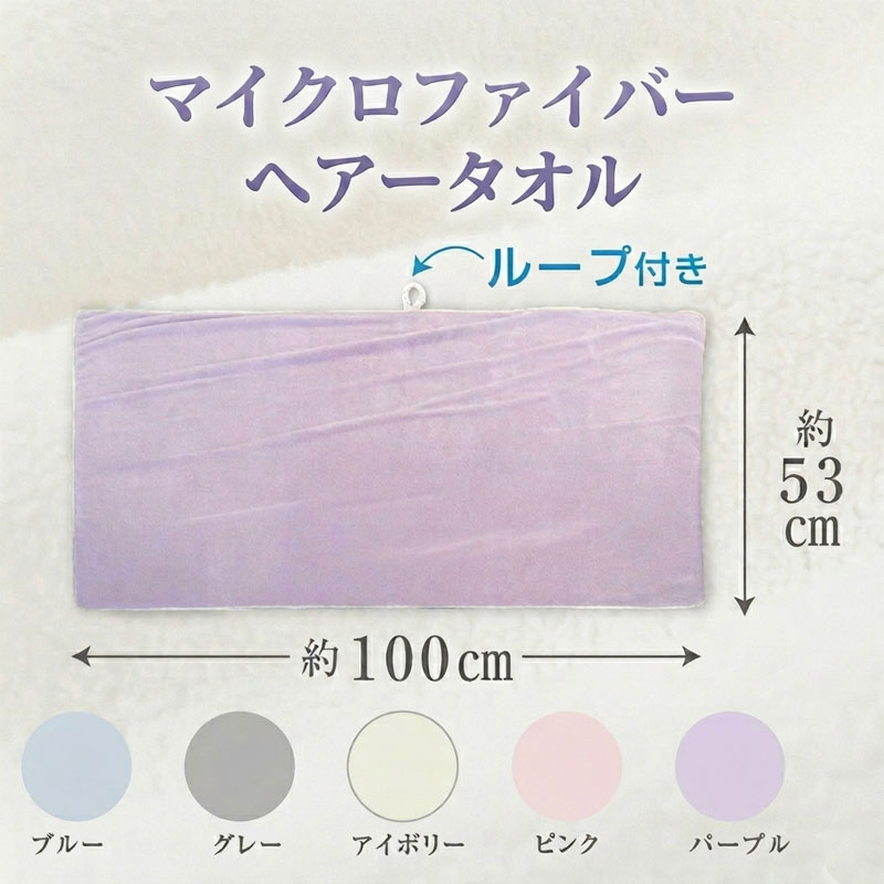 お風呂上がりのヘアドライをもっとラクに、もっと時短に。 「senko ソフィーチェ」は、吸水性に優れたマイクロファイバー素材を使用したヘアドライタオルです。 綿の約4倍の吸水量で、濡れた髪の水分をしっかり吸収。タオルドライの時間を短縮し、ド...