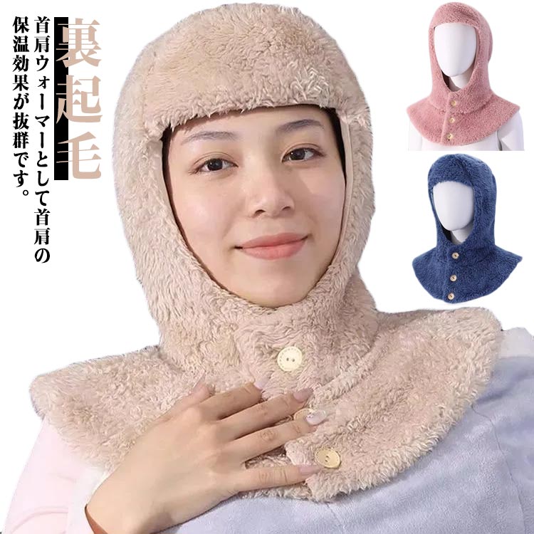 寝ている間の肩の冷え解消！就寝時の冷房対策や真冬の冷え対策に！首肩ウォーマーとして首肩の保温効果が抜群です。寝ている間の肩の冷え解消！就寝時の冷房対策や真冬の冷え対策に！帽子デザイン程よくフィットしてくれて冷たい風も通しにくいです。デイリー...