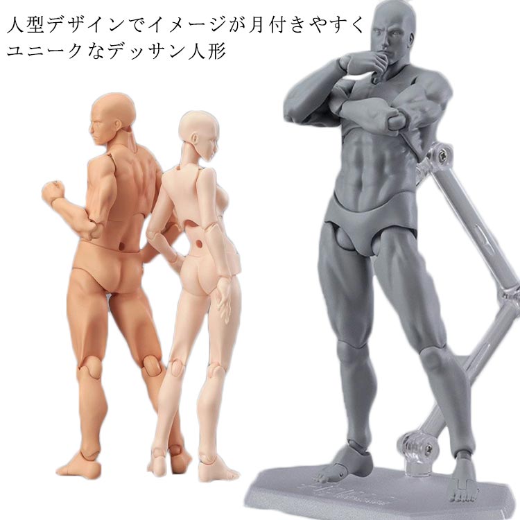 可動域が広く、目的のポーズが簡単に作成でき、様々な角度から観察してデッサンすることが可能。イラストや写真の構図、デッサンやデザイン、漫画の練習などにオススメです。台座アーム付きなので、色んな角度から観察することも可能です。 ●製造ロットによ...