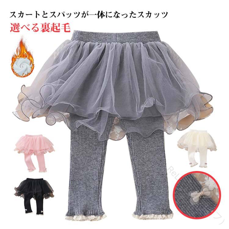 スカートとスパッツが一体になったスカッツ適度な厚さのストレッチ素材で初秋から夏前まで長〜く着回せます。ウエストはゴムになっていますので、着脱も楽です♪縫製もしっかりで丁寧で、元気に動きまわるお子様にもご安心頂きます。通園や通学にはもちろん、...