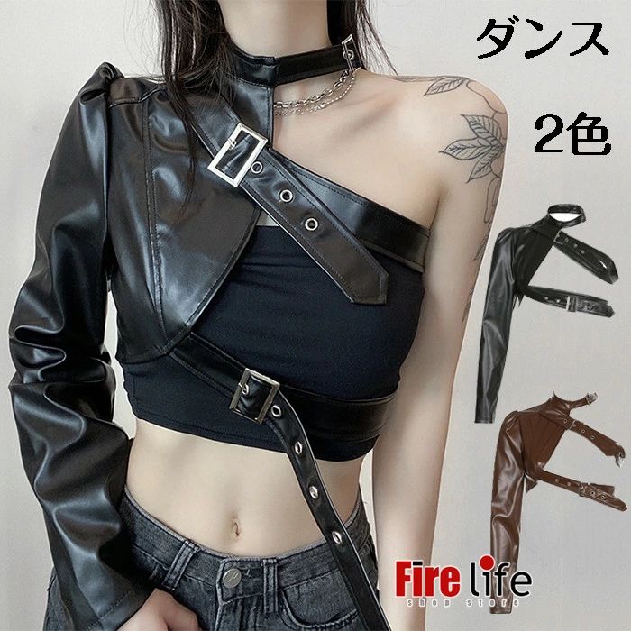 即納 ダンストップス 片袖 ワンショルダー レディース ステージ衣装 PU革 レザー ダンス衣装 トップス ヒップホップ 黒 ブラック ブラウン 舞台衣装 イベント 送料無料 PU革 レザー ダンス衣装 トップス ヒップホップ 5 商品情報...