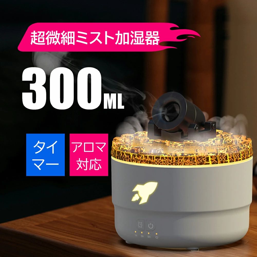 おすすめ商品 アロマ 加湿器 砲塔スプレー 超音波式 面白くて楽しい 新型スモークリング アロマテラピーマシン USB給電 ミストディフューザー 7色LEDライト付き 自動シャットオフ 静音 水漏れ防止 乾燥防止 タイマー リビング/寝室/...