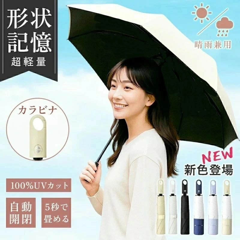 商品情報 商品名:晴雨兼用・日傘（新型・形状記憶パッチ付き） 素材:ポリエステル（生地）、グラスファイバー＋ステンレス（傘骨） 重量:約250g 商品説明 この折りたたみ日傘は、形状記憶機能を備えた軽量設計で、晴雨兼用として使用可能です。U...
