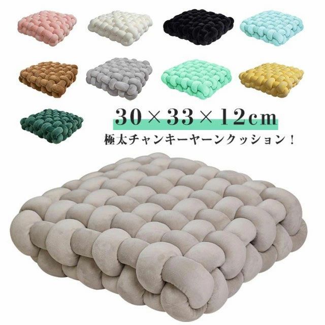 インテリアを始め枕・背もたれ・座布団・座椅子と様々なシーンで活躍します。極太チャンキーヤーンクッション！自宅で洗濯可能だから汚れても安心です。シンプルなデザインだからインテリアにも馴染むデザイン。お部屋の雰囲気を損ないません。ソファーに並べ...