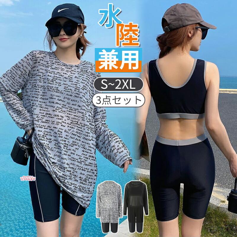 商品名：水着 レディース 上下 3点セット ラッシュガード【セット内容】レディースタンキニ3点セット：ラッシュガード+スポーツブラ+スカート。サイズ：S/M/L/XL/2XL素材：ポリエステル関連キーワード(商品の説明ではありません)：レデ...
