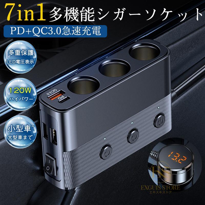 シガーソケット 3連 増設ソケット分配器 128W QC3.0急速充電 usbポート カーチャージャー 電源ソケット 7in1 12V/24V車兼用 車用 3連 USBポート シガーソケット 分配器 増設 USB 個別スイッチ スマホ タブ...