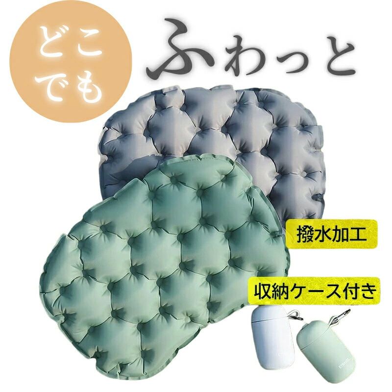 商品内容：【空気クッション】【軽量で持ち運びが簡単】このインフレータブルプッシュパッドは軽量で、重さは約80グラムで、膨らませたときのサイズは40cm×30cmです。折りたたむと手のひらサイズになり、保管しやすく、いつでも簡単にポケットに入...