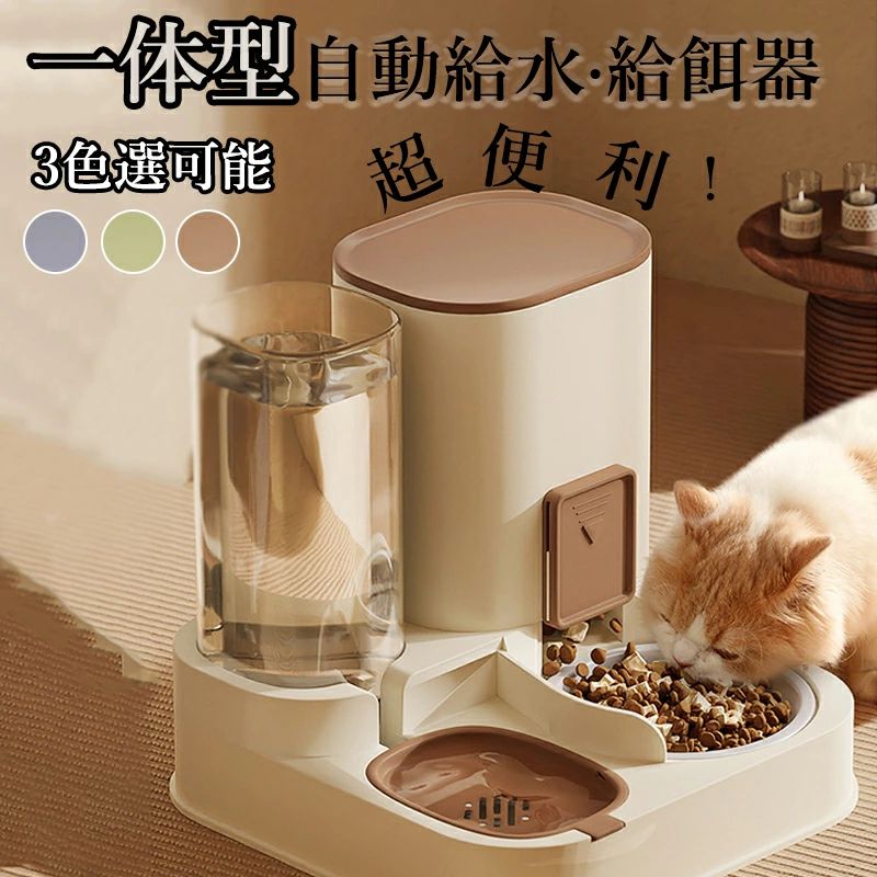 ★電気を使わず、サイフォン方式と重力を利用して継続的に水と餌を補給します。重力で自動的に補給するので、餌を補給する時間が節約され、安全です。仕事、デート、短期旅行などの時、ペットのお留守番も心配ないです。 ★お皿の水や餌が一定量少なくなると...