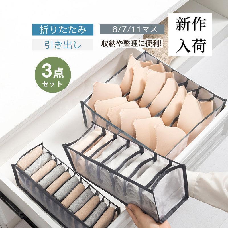 商品詳細:カラー:/ホワイト/グレーサイズ:/3点セット【商品説明】スッキリきれいに整理整頓。引き出しの中やクローゼットの中にそのまま置いてご使用可能。出し入れしやすいよう設計されたサイズの収納ボックス。仕切りがあるので衣類を出しても型崩れ...