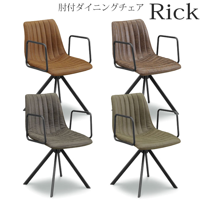 ダイニングチェア　リック　1脚 サイズ 外寸：幅51.5×奥行55.5×高さ79(座面43)cm 梱包数：1脚1梱包 　　梱包サイズ:幅54×奥行46.5×高さ49cm 重量 1脚：8.7kg 材質 表面材：ファブリック 商品説明 ・細めの...