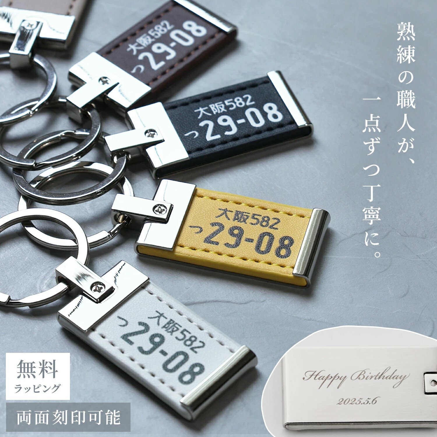 関連ワード 免許合格 祝い 車両番号 ナンバープレート キーホルダー 両面 名前 バイク 車 自動車 名入れ プレゼント オリジナル 刻印 車好き 男性 女性 キーリング 友達 誕生日 記念日 実用的 納車 お祝い 新製品 職人刻印 就職 ...
