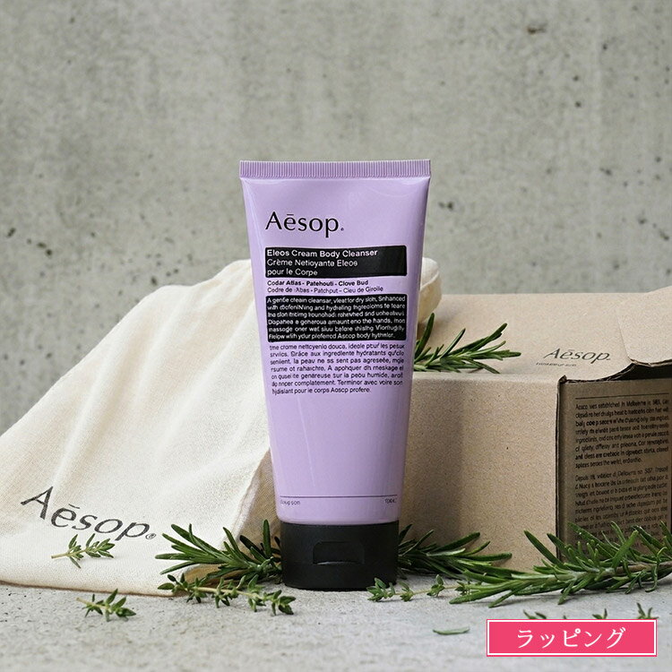 関連ワード Aesop イソップ エレオス クリーム ボディクレンザー 180ml コスメ 化粧品 石鹸 ボディソープ メンズ レディース ブランド 正規品 新品 ギフト プレゼント 女性 誕生日クリスマスプレゼント クリスマス プレゼント...