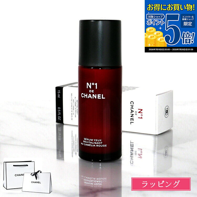 関連ワード 【純正ラッピング済】 CHANEL シャネル アイセラム N°1 ドゥ シャネル 15ml 美容液 基礎化粧品 アプリケーター スキンケア メンズ レディース ブランド シャネルコスメ 正規品 新品 ギフト プレゼント アイケア...