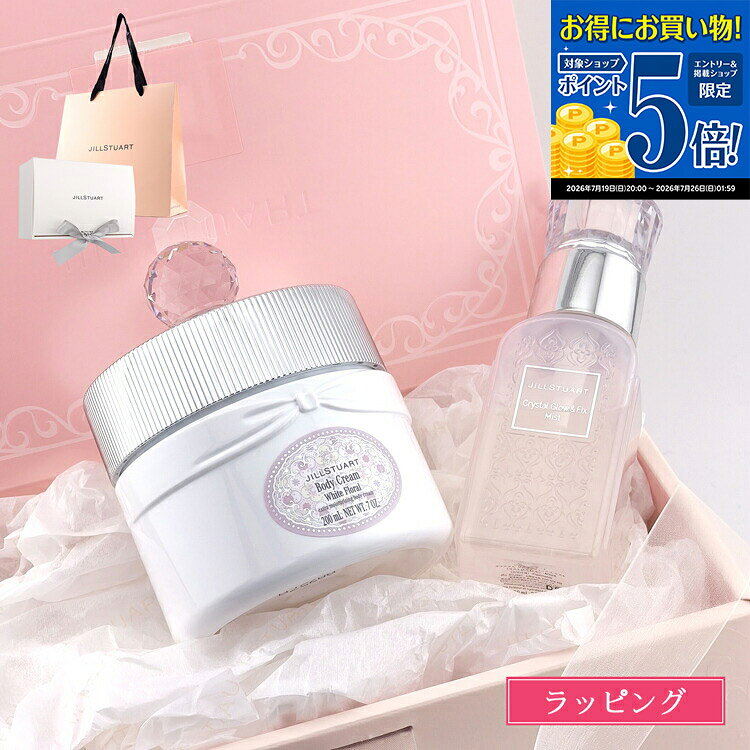 関連ワード 【ショップバッグ・ギフトBOX付】 ジルスチュアート ギフト　ジルスチュアート ボディクリーム フィックスミスト セット ホワイトフローラル ボディケア JILLSTUART ブランド 正規品 新品 ギフト プレゼント 女性 デ...